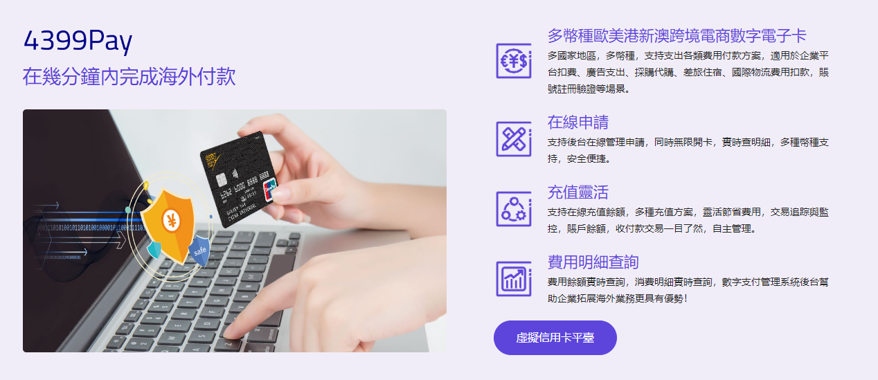 USDT虚拟卡平台—4399 PAY - WZProject